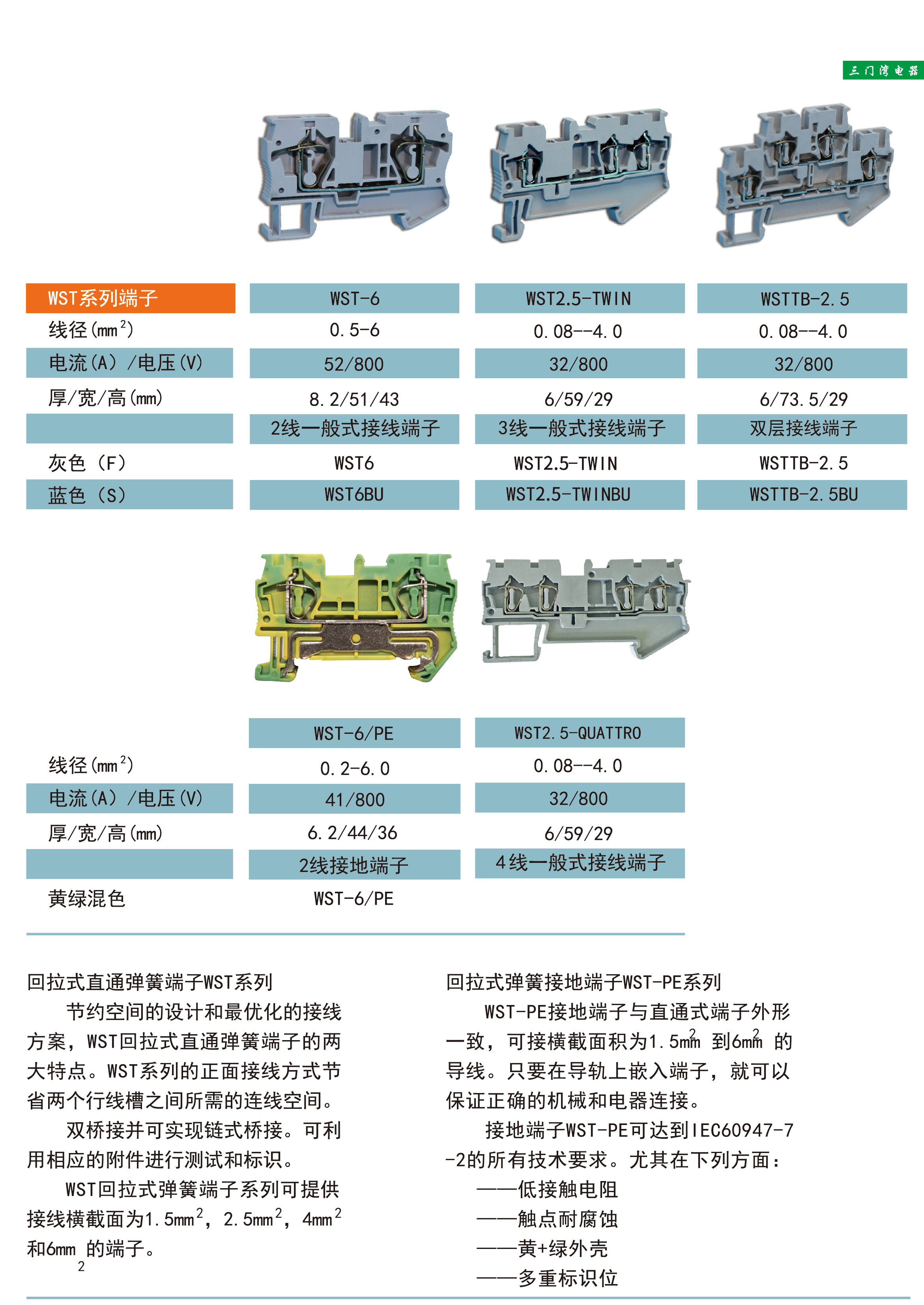 WST-6 - 南京三门湾电器有限公司